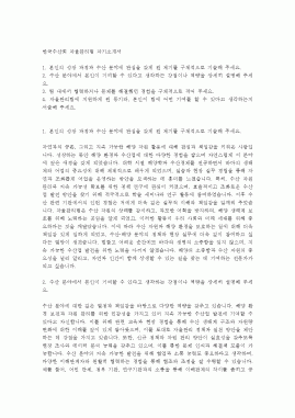 한국수산회 자율관리팀 자기소개서-1페이지
