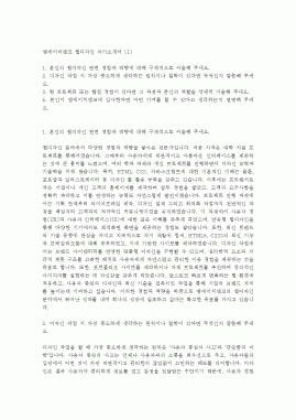 엠에이치앤코 웹디자인 자기소개서 (1)-1페이지