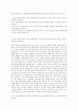 한국수자원공사 AI 시뮬레이션 취수원수질 예측(정수장 유입 수질(망간 등)) 자기소개서-1페이지