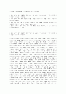 호텔롯데 롯데시티호텔&L7호텔 예약실(CRO) 자기소개서-1페이지