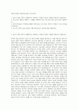 엠에이치앤코 주방욕실 AMD 자기소개서-1페이지