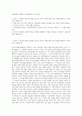 전북대학교 대학원 기계설계학과 자기소개서-1페이지