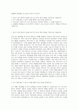 호텔롯데 롯데월드_JA Grade-방재 자기소개서-1페이지