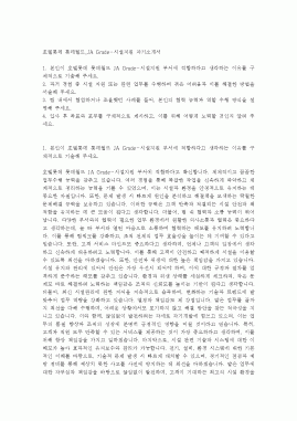 호텔롯데 롯데월드_JA Grade-시설지원 자기소개서-1페이지