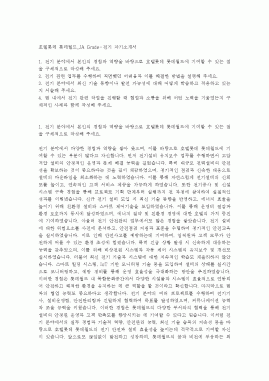 호텔롯데 롯데월드_JA Grade-전기 자기소개서-1페이지