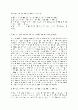 엠에이케이 2차전지 충방전기 구매팀 자기소개서-1페이지