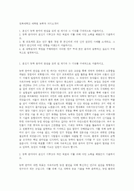 전북대학교 대학원 농학과 자기소개서-1페이지