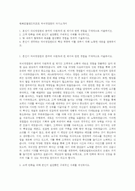 한화호텔앤드리조트 외식영업관리 자기소개서-1페이지
