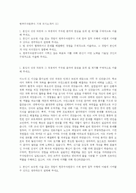 한국수자원공사 기계 자기소개서 (3)-1페이지