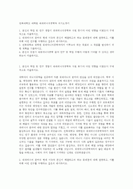 전북대학교 대학원 대체에너지공학과 자기소개서-1페이지