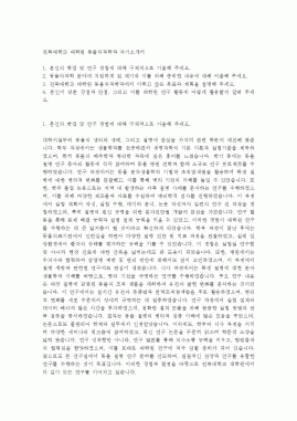 전북대학교 대학원 동물의과학과 자기소개서-1페이지