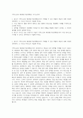 이투스교육 행정팀(수원영통점) 자기소개서-1페이지
