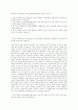엠엔서비스 Navigation LBS SW개발 텔레매틱스 개발 자기소개서-1페이지