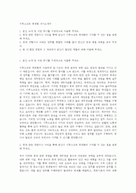 이투스교육 회계팀 자기소개서-1페이지