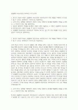 호텔롯데 속초리조트 워터파크 자기소개서-1페이지