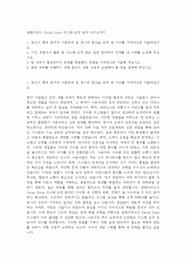엠엔서비스 Syrup Store 시스템 운영 분야 자기소개서-1페이지