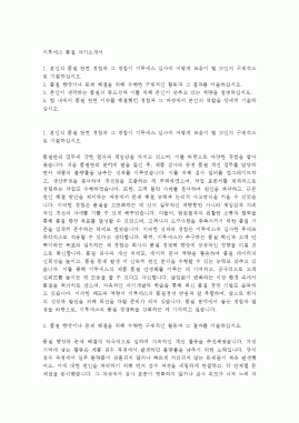 이투에스 품질 자기소개서-1페이지