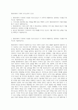 현대자동차 기계직 자기소개서 (219)-1페이지