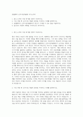 호텔롯데 신규사업개발팀 자기소개서-1페이지