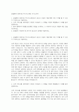 호텔롯데 연회지원 주니어스태프 자기소개서-1페이지