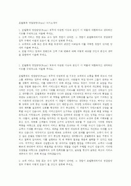 호텔롯데 영업담당(Front) 자기소개서-1페이지