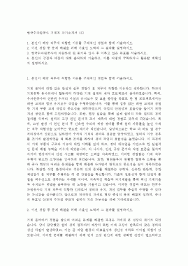한국수자원공사 기계직 자기소개서 (6)-1페이지
