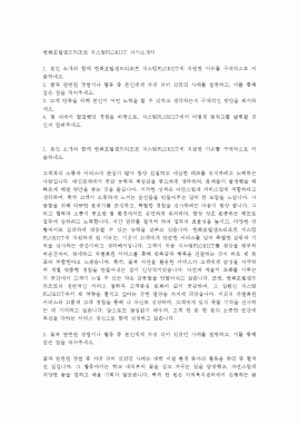 한화호텔앤드리조트 지스텀FLORIST 자기소개서-1페이지