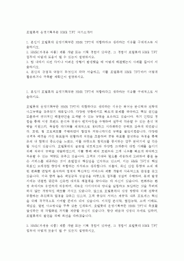 호텔롯데 운영기획부문 HMR TFT 자기소개서-1페이지