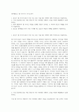 엠카탈로그 웹 디자이너 자기소개서-1페이지