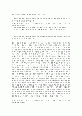원봉 생산부문 품질혁신팀 품질보증part 자기소개서-1페이지