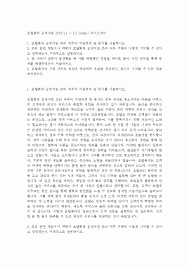 호텔롯데 운영지원 조리(L1 ~ L3 Grade) 자기소개서-1페이지