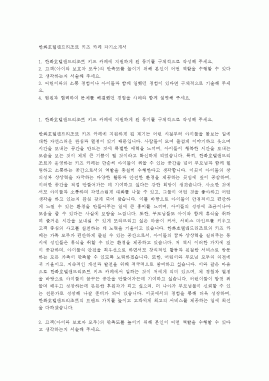 한화호텔앤드리조트 키즈 카페 자기소개서-1페이지
