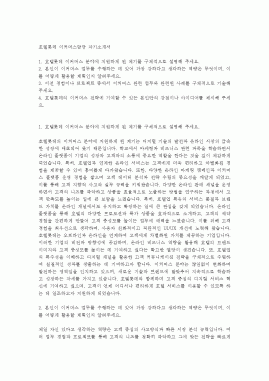 호텔롯데 이커머스담당 자기소개서-1페이지