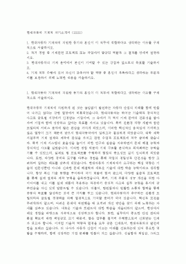현대자동차 기계직 자기소개서 (2222)-1페이지