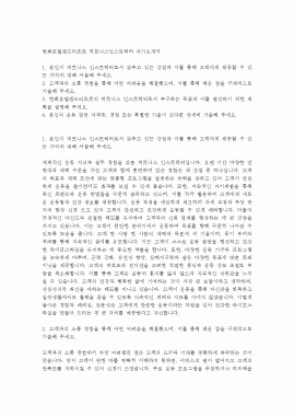 한화호텔앤드리조트 피트니스인스트럭터 자기소개서-1페이지