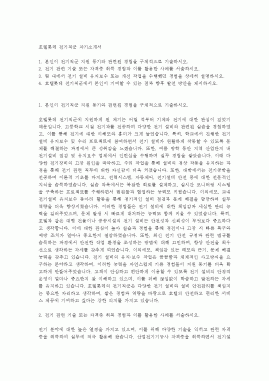 호텔롯데 전기직군 자기소개서-1페이지