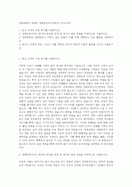 전북대학교 대학원 생태조경디자인학과 자기소개서-1페이지