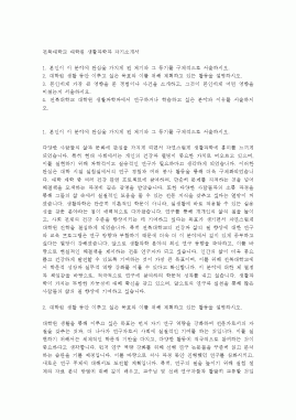 전북대학교 대학원 생활과학과 자기소개서-1페이지