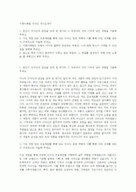 이현어패럴 디자인 자기소개서-1페이지