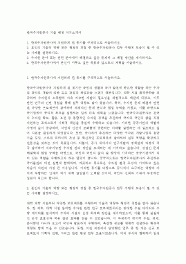 한국수자원공사 기술 행정 자기소개서-1페이지