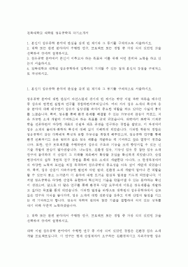 전북대학교 대학원 섬유공학과 자기소개서-1페이지
