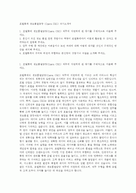 호텔롯데 정보품질담당 (Opera CRS) 자기소개서-1페이지