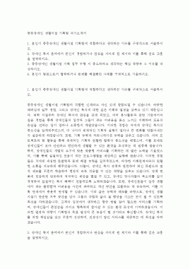 중증장애인 생활시설 기획팀 자기소개서-1페이지