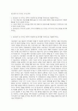 원스토어 UI 디자인 자기소개서-1페이지