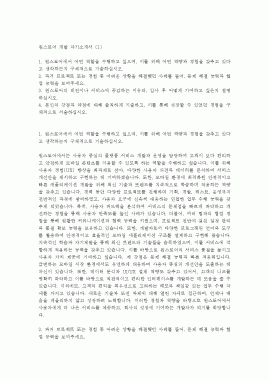 원스토어 개발 자기소개서 (1)-1페이지