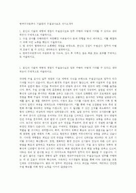 한국수자원공사 기술관리 수질검사보조 자기소개서-1페이지