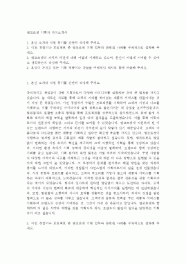 엠코르셋 기획자 자기소개서-1페이지