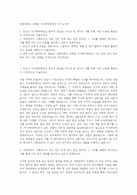 전북대학교 대학원 수의학과학연산 자기소개서-1페이지