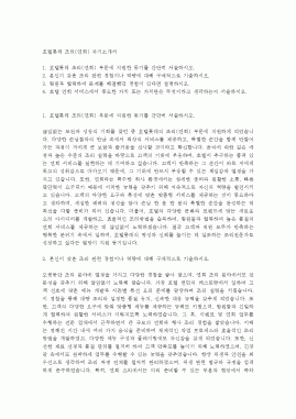 호텔롯데 조리(연회) 자기소개서-1페이지