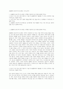 호텔롯데 조리(주니어스태프) 자기소개서-1페이지